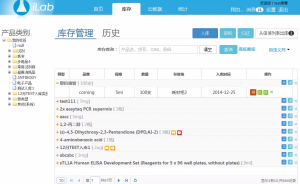 iLab智慧实验室管理软件功能简介 - 每日生物评论